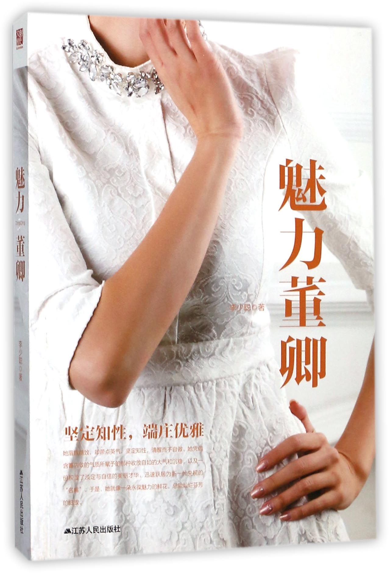 魅力董卿The Charming Lady Dong Qing by 李少聪Li Shaocong | Goodreads