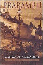 Prarambh ; The Beginning by Gangadhar Gadgil by Gangadhar Gadgil ...