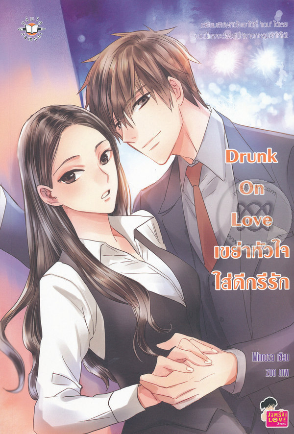 Drunk On Love เขย่าหัวใจใส่ดีกรีรัก by mimoza | Goodreads