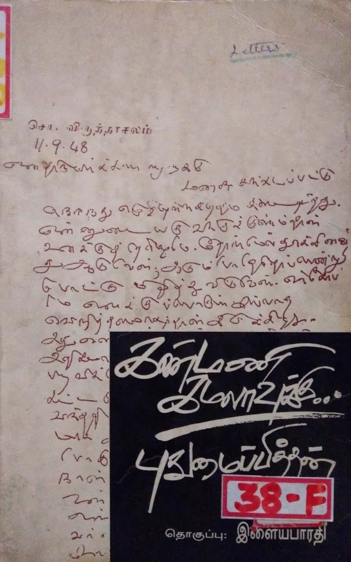 கண்மணி கமலாவுக்கு: புதுமைப்பித்தன் கடிதங்கள் by Pudhumaipitthan | Goodreads