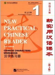 New Practical Chinese Reader vol.1 - Chinese Characters Workbook by Liu ...