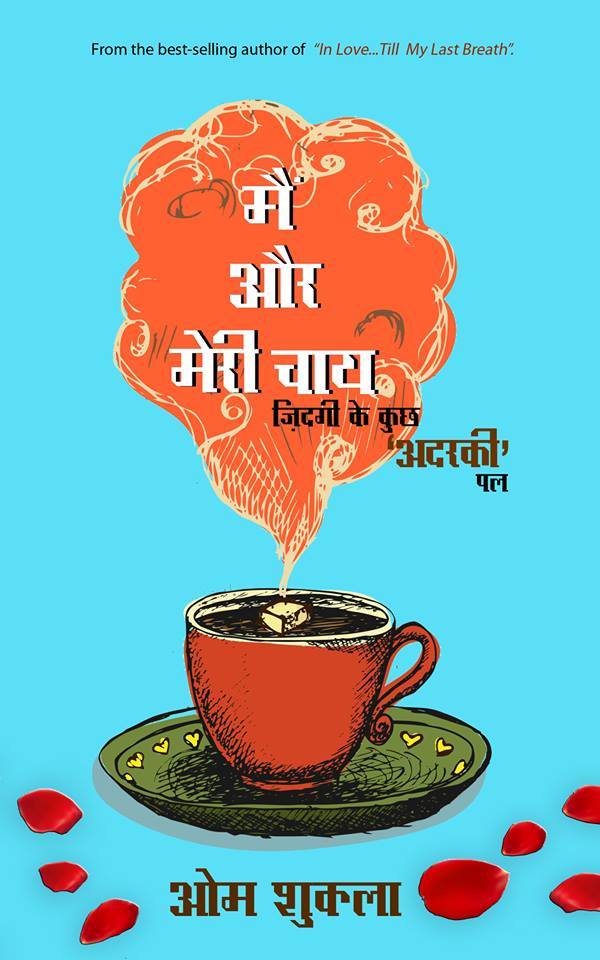 Main Aur Meri Chai (मैं और मेरी चाय) by Om Shukla | Goodreads