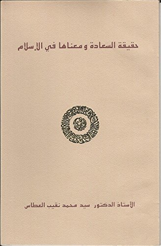 Haqiqa al-Sa3ada wa Ma3naha fi al-Islam (حقيقة السعادة و معناها في ...