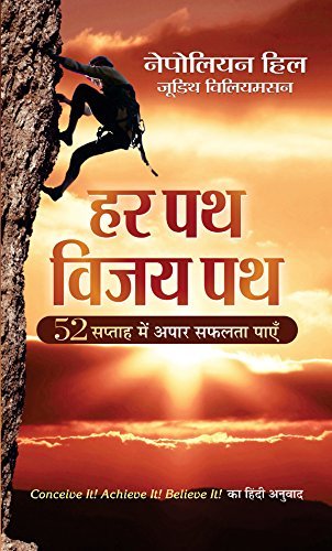 Har Patha Vijay Patha: A Journey to Success by Napoleon Hill | Goodreads