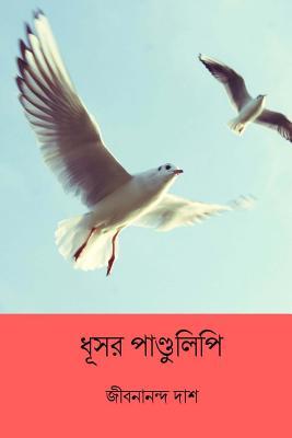 Dhushor Pandulipi (Bengali Edition) by Jibanananda Das | Goodreads
