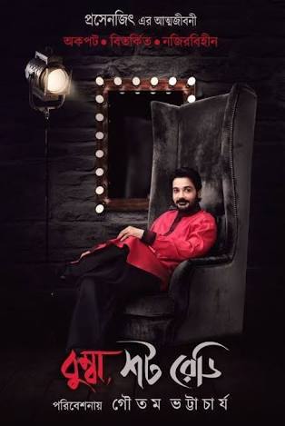 Bumba Shot Ready by Prosenjit Chatterjee | Goodreads