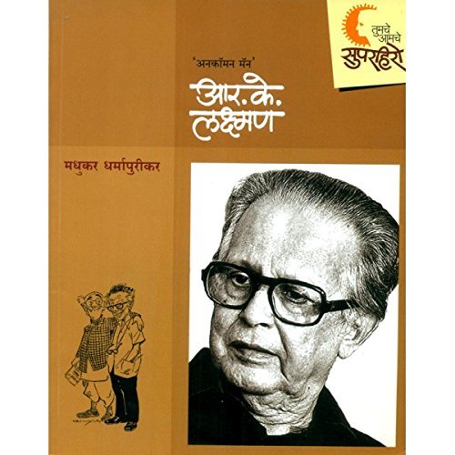 R. K. Laxman - Uncommon Man - Marathi by Madhukar Dharmapurikar | Goodreads