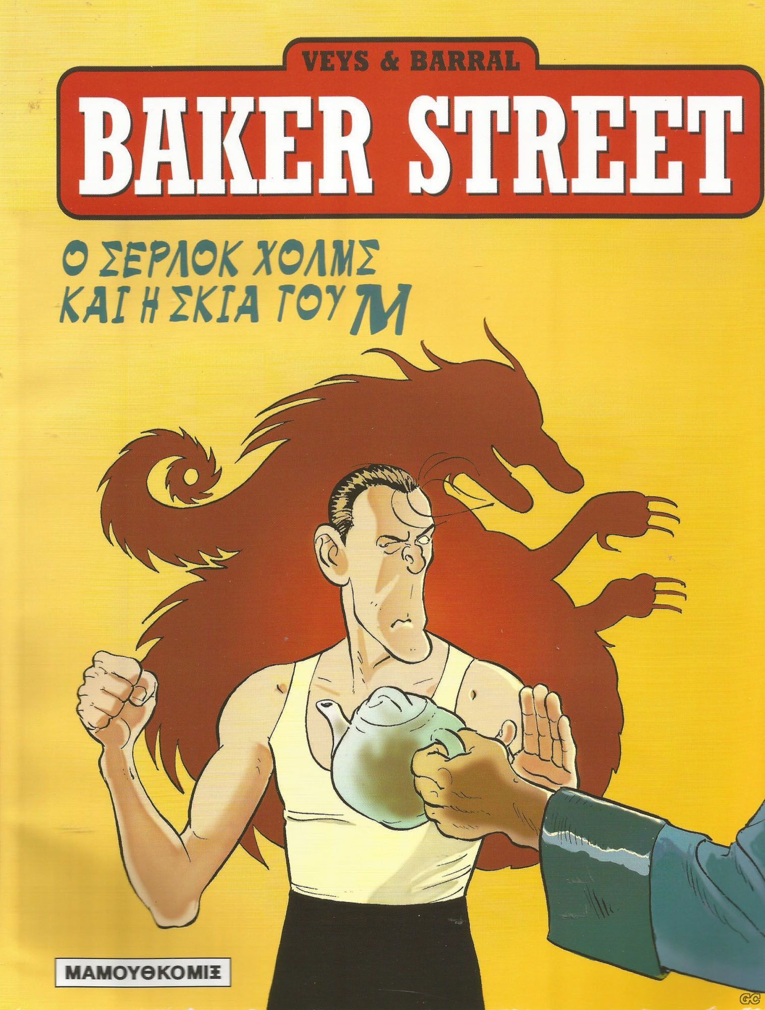 Ο Σέρλοκ Χολμς και η Σκιά του Μ (Baker Street, #4) by Pierre Veys ...