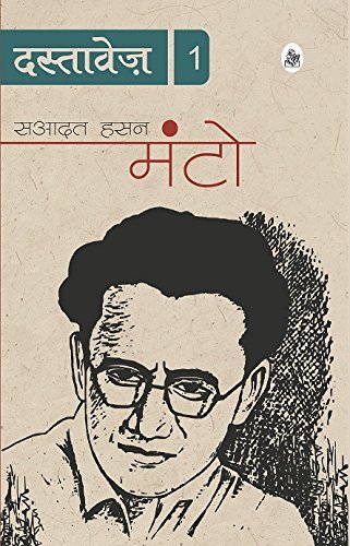 DASTAVEJ MANTO (VOL.1 - 5) by Saadat Hasan Manto | Goodreads