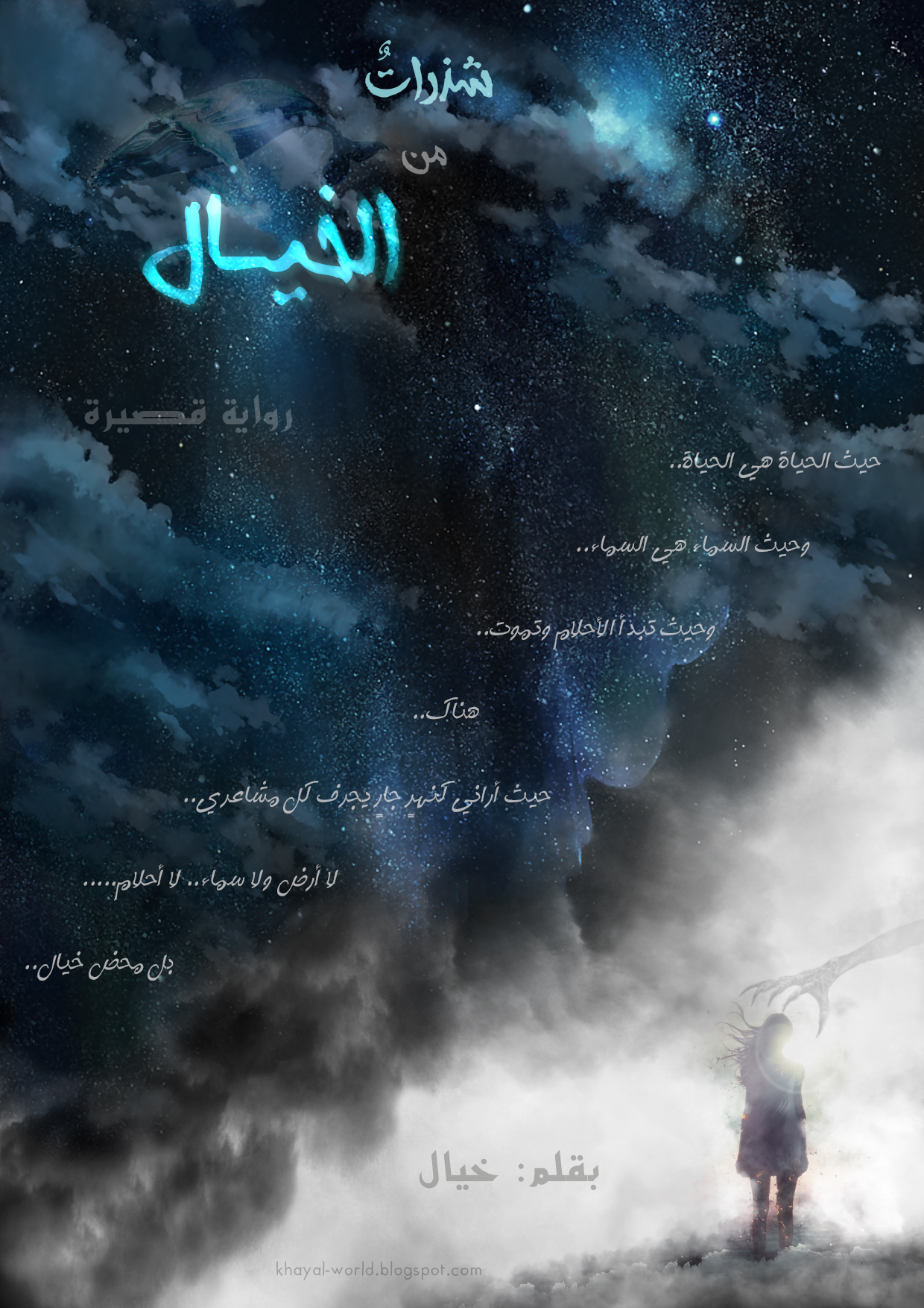 شذراتٌ من الخيال by خيال | Goodreads
