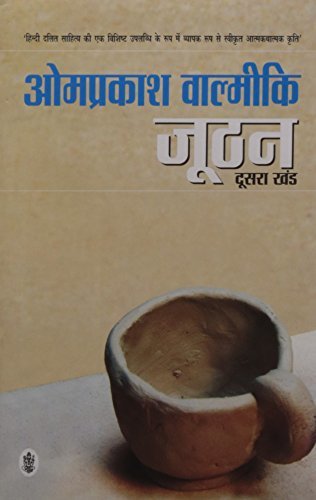 Joothan-2 (Hindi Edition) by Omprakash Valmiki | Goodreads