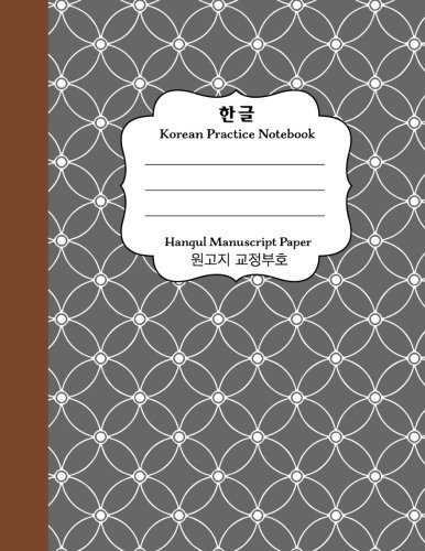 Korean Practice Notebook: Hangul Manuscript Paper Light Gray Ring Cover ...