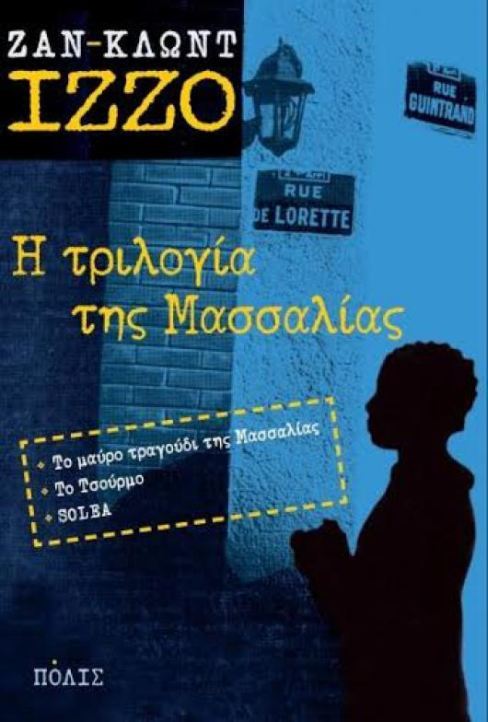 Η τριλογία της Μασσαλίας by Jean-Claude Izzo | Goodreads