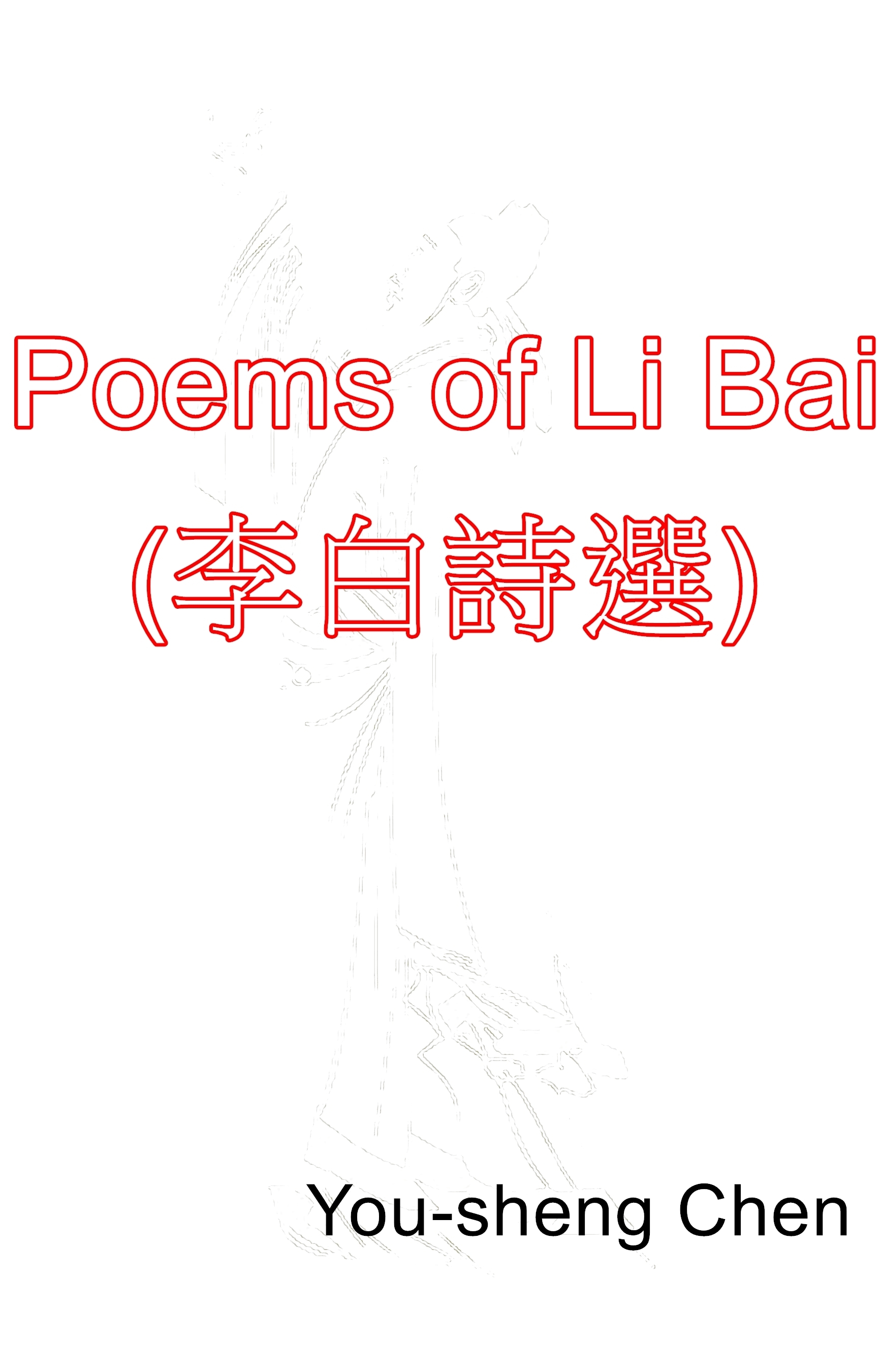 Poems of Li Bai (李白詩選) by You-Sheng Chen | Goodreads
