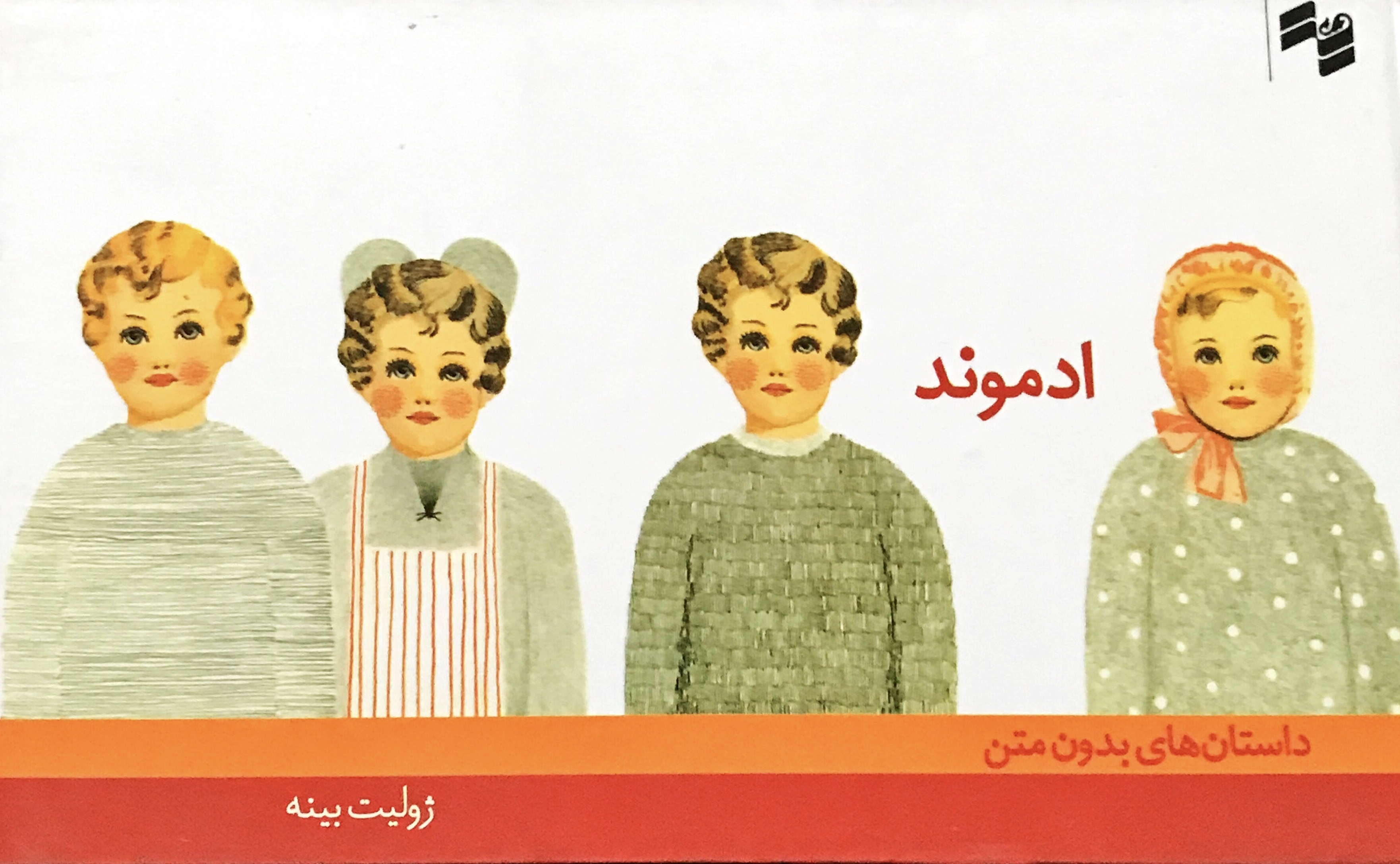 ادموند by Juliette Binet | Goodreads