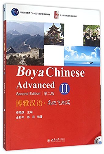 Boya Chinese: Volume 2: Advanced by Xiaoqi Li | Goodreads