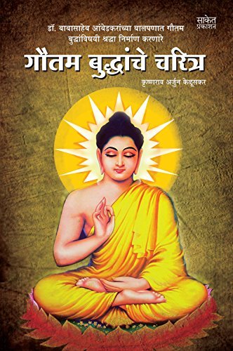 Gautam Buddhanche Charitra: Gautam Buddha Biography by Krishnarao Arjun Keluskar | Goodreads