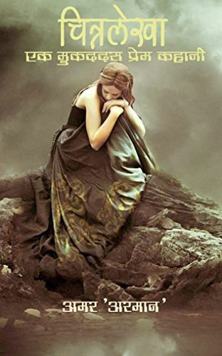 CHITRALEKHA: EK MUKADDASH PREM KAHANI (1) by AMAR ARMAN | Goodreads