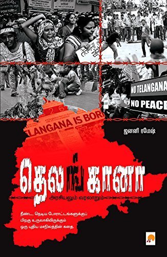 Telengana (Tamil) by ஜனனி ரமேஷ் / Janani Ramesh | Goodreads
