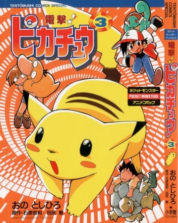 The Electric Tale of Pikachu Vol. 3: Electric Pikachu Booagaloo by ...