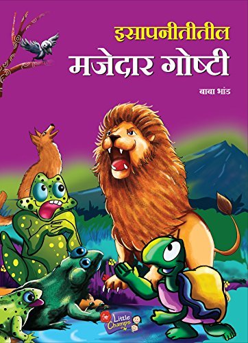 Isapnititil Majedar Goshti: Isapniti Marathi Book by Baba Bhand | Goodreads