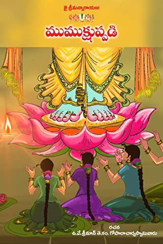 Mumukshuppadi: (Telugu) by Jeeyar Educational Trust (JET) | Goodreads