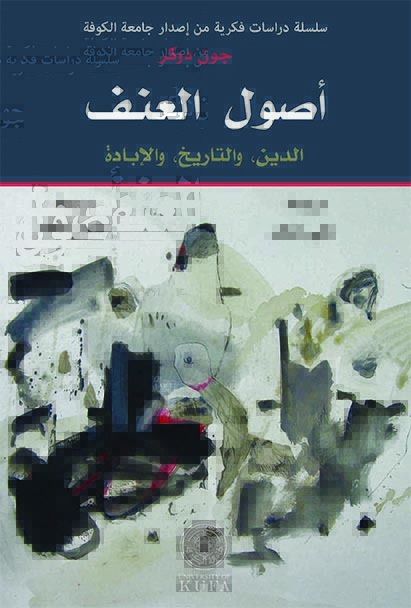 أصول العنف : الدين والتاريخ والإبادة by John Docker | Goodreads