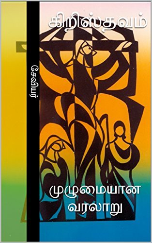 History of Christianity: (Tamil) (Tamil Edition) by சேவியர் | Goodreads