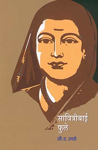 Savitribai Phule (Marathi Edition) by G.A. Ugale | Goodreads