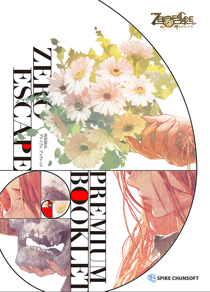 Zero Escape Premium Booklet by Kotaro Uchikoshi | Goodreads