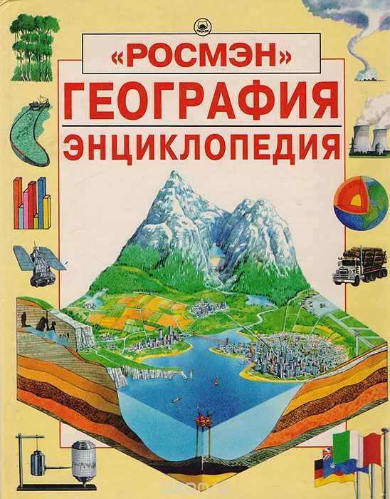 География. Энциклопедия by Carol Varley | Goodreads