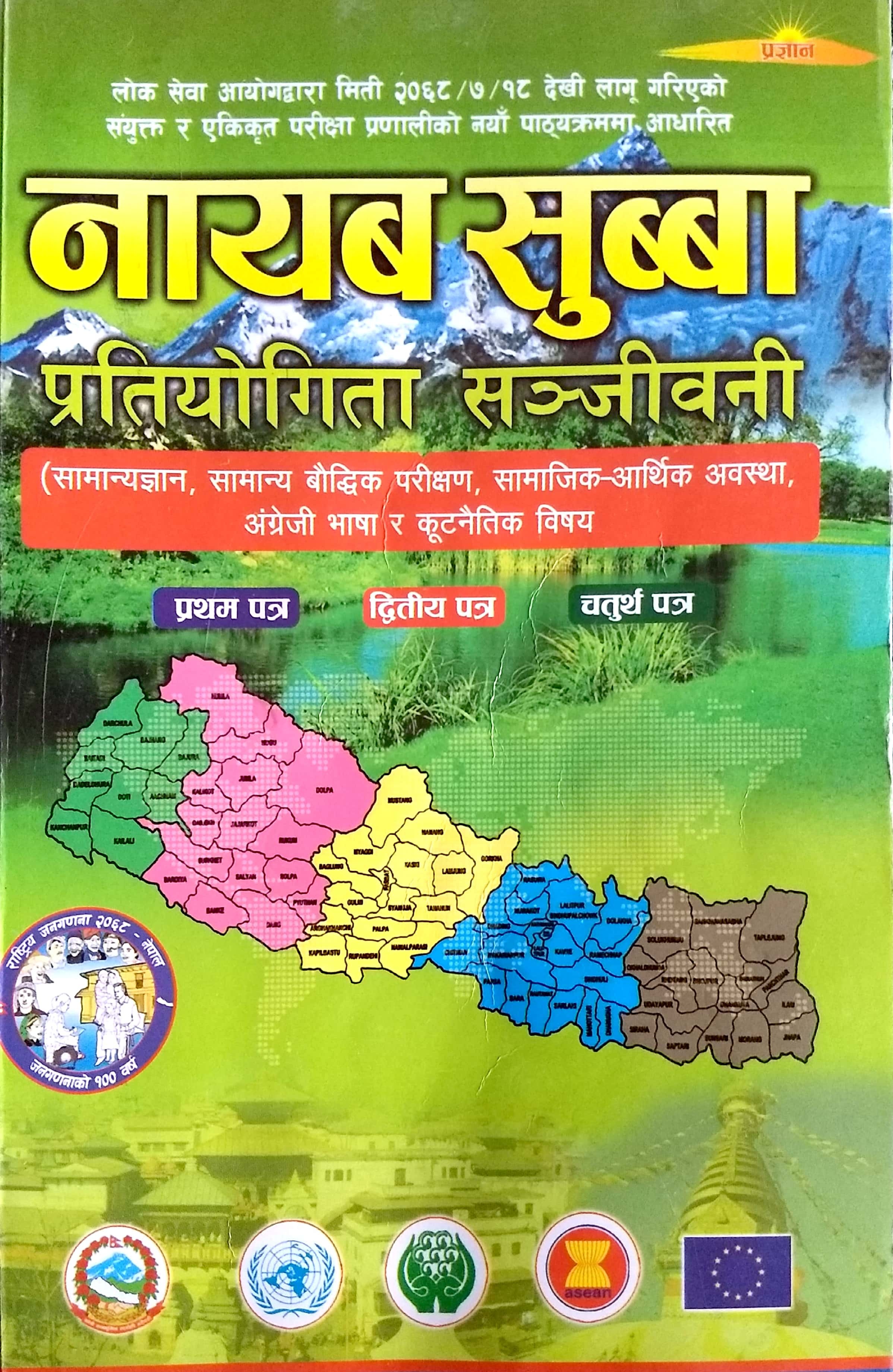 NAYAB SUBBA by MOHAN KRISHNA OJHA | Goodreads