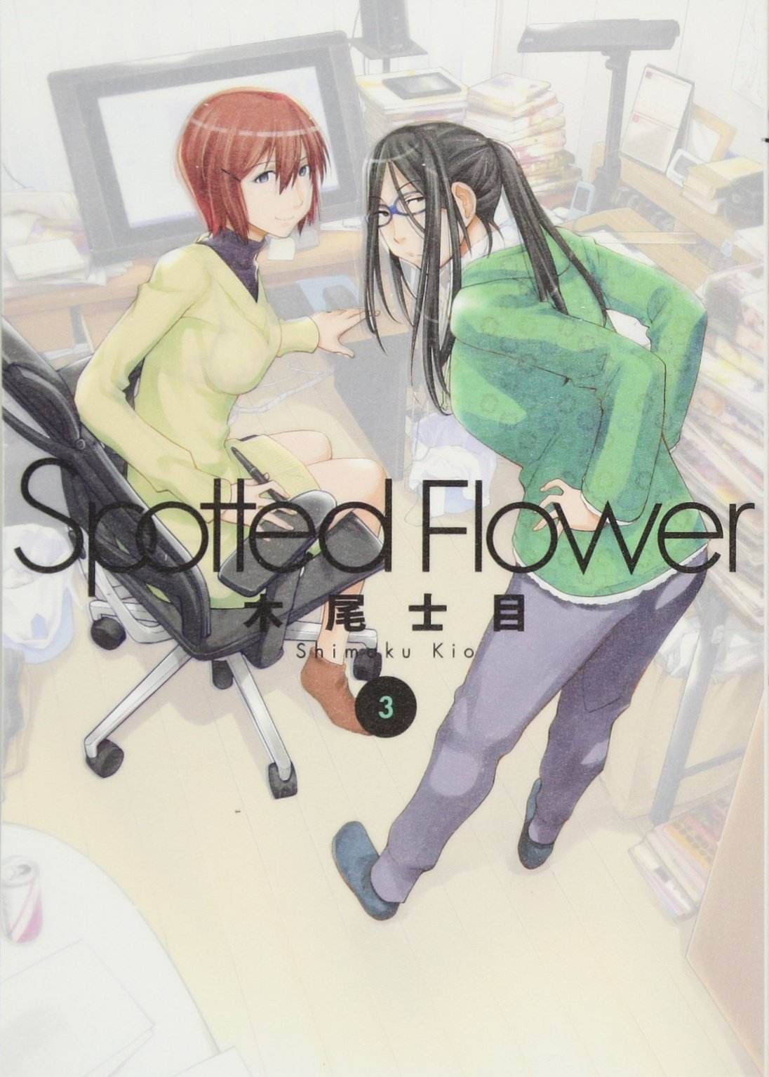 Spotted Flower 3 (Spotted Flower, #3) by Shimoku Kio | Goodreads