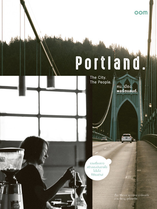 Portland. The City. The People. : คน. เมือง. พอร์ตแลนด์. by สิริยากร ...