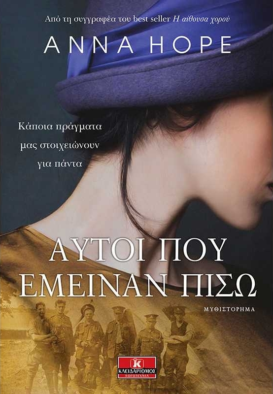 Αυτοί που έμειναν πίσω by Anna Hope | Goodreads
