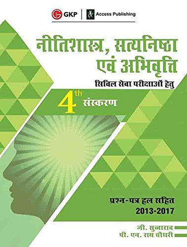 NEETISHASTRA, SATYANISTHA EVM ABHIVRITI CIVIL SEVA PARIKSHA HETU 2018 ...
