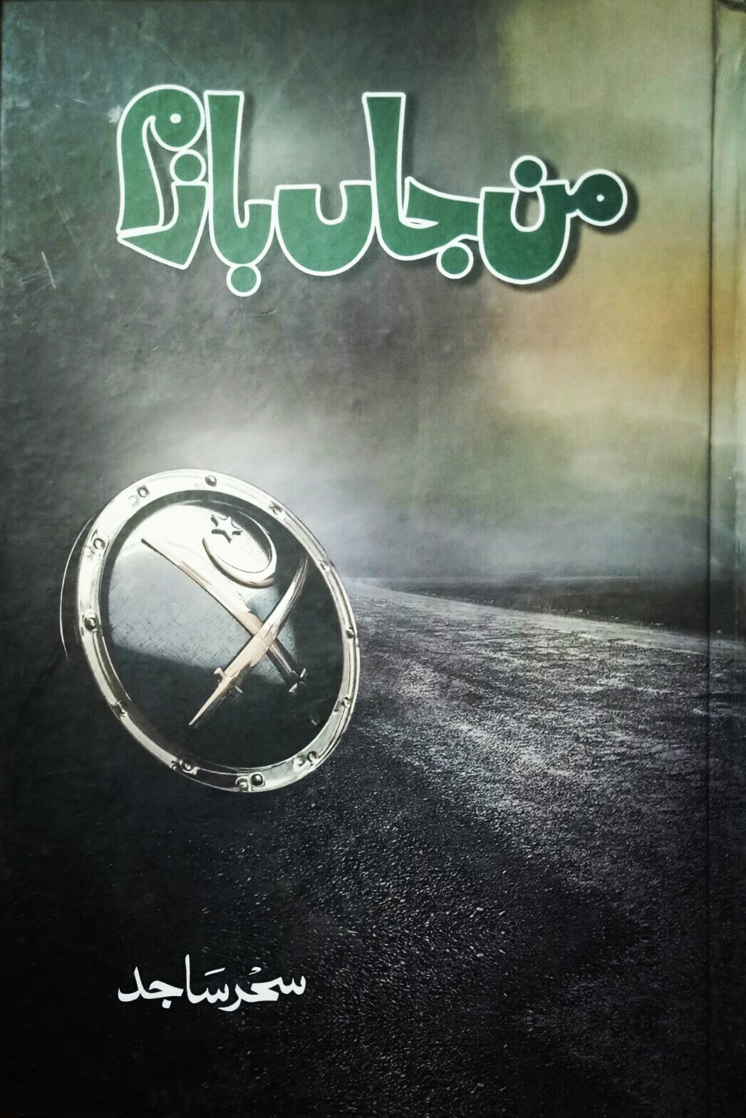 Mann Jan Bazam / من جاں بازم by Sehar Sajid | Goodreads