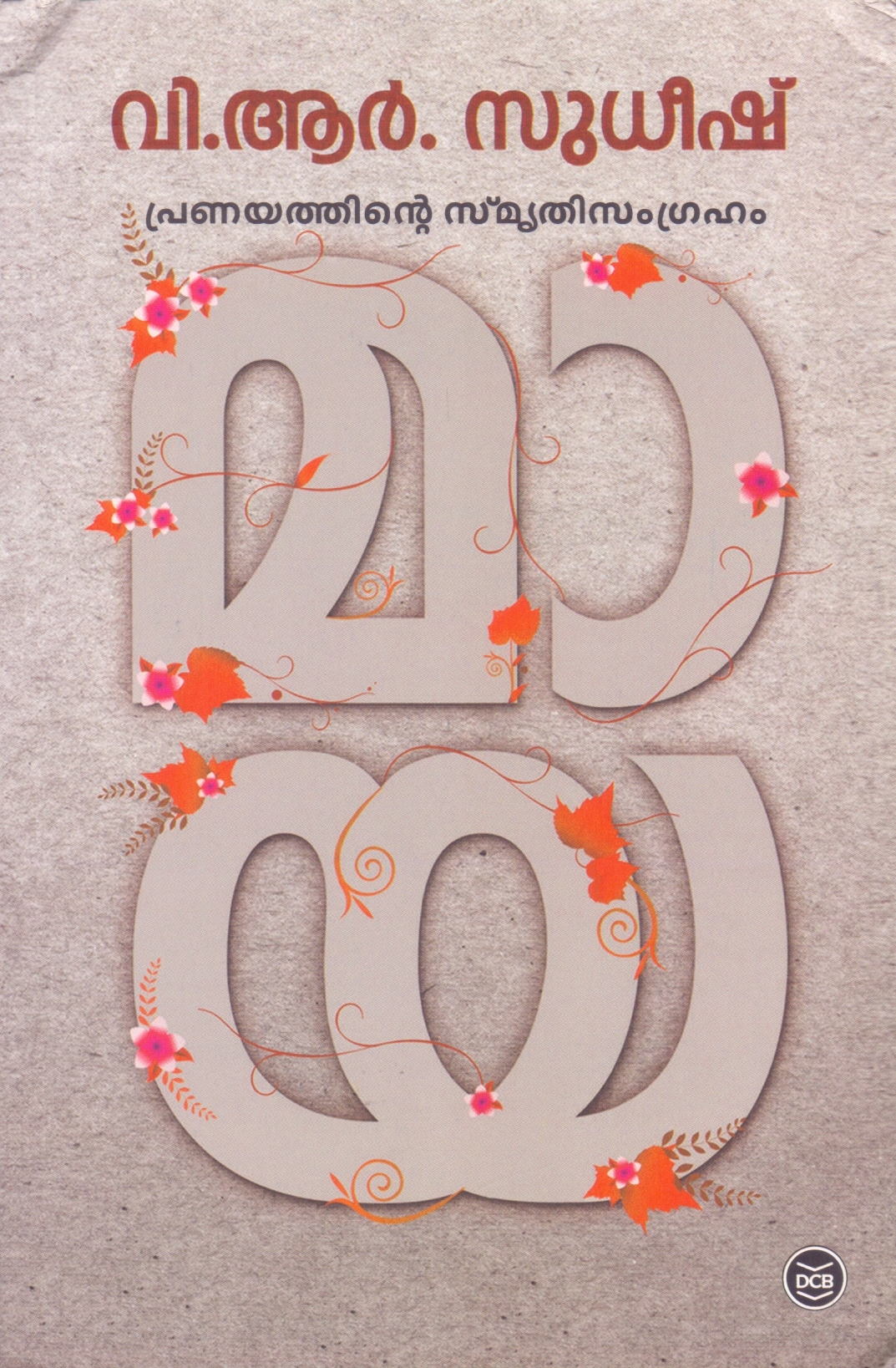 Maya by V.R. Sudheesh | Goodreads