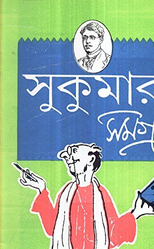 Sukumar Samagra by Sukumar Ray | Goodreads