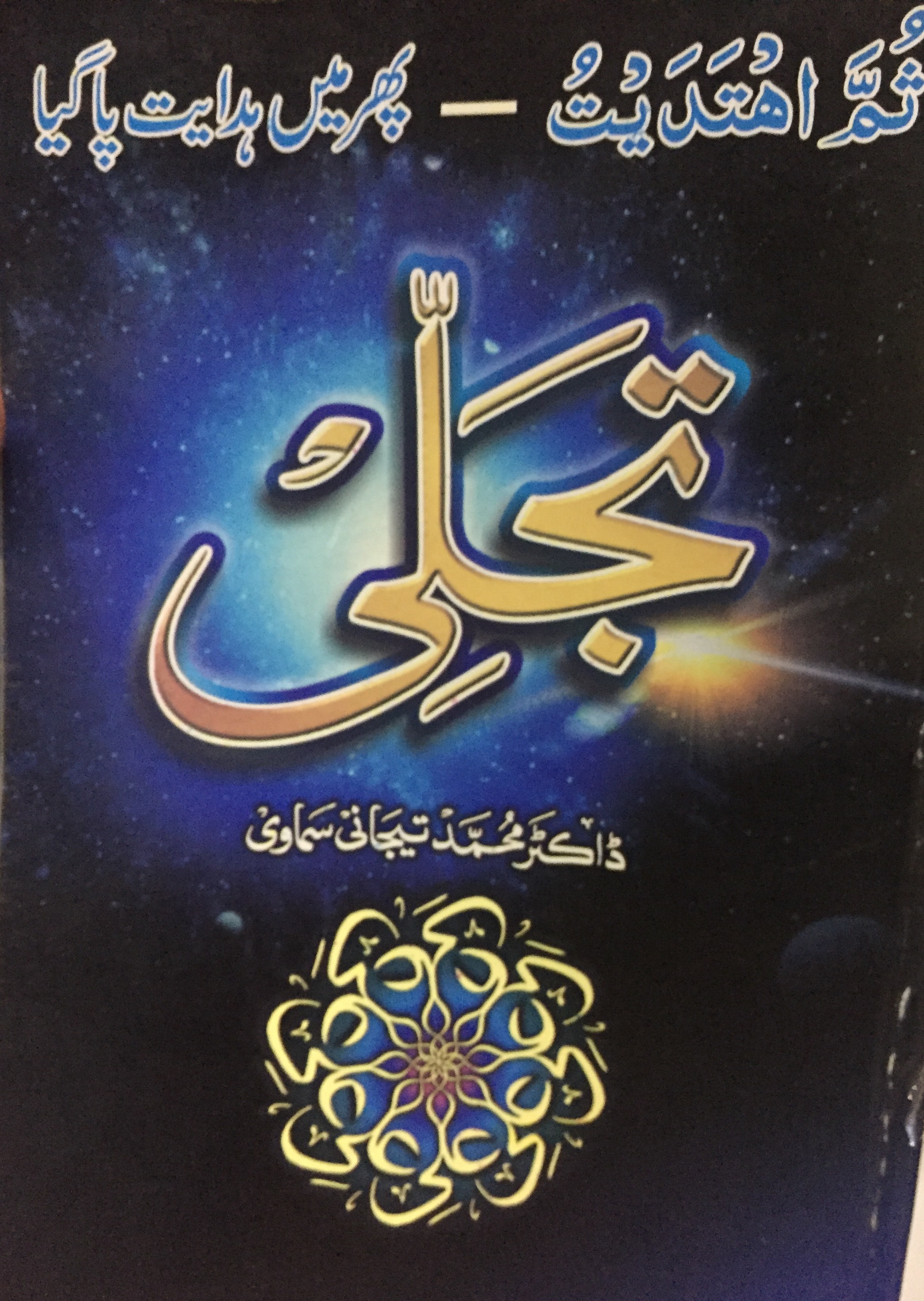 Tajali(Phir me hidayat pagaya) by Muhamamad Tejani | Goodreads