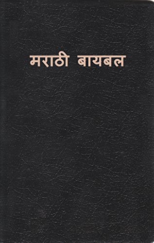 मराठी बायबल ( Marathi Bible ) (Marathi Edition) by Anonymous | Goodreads
