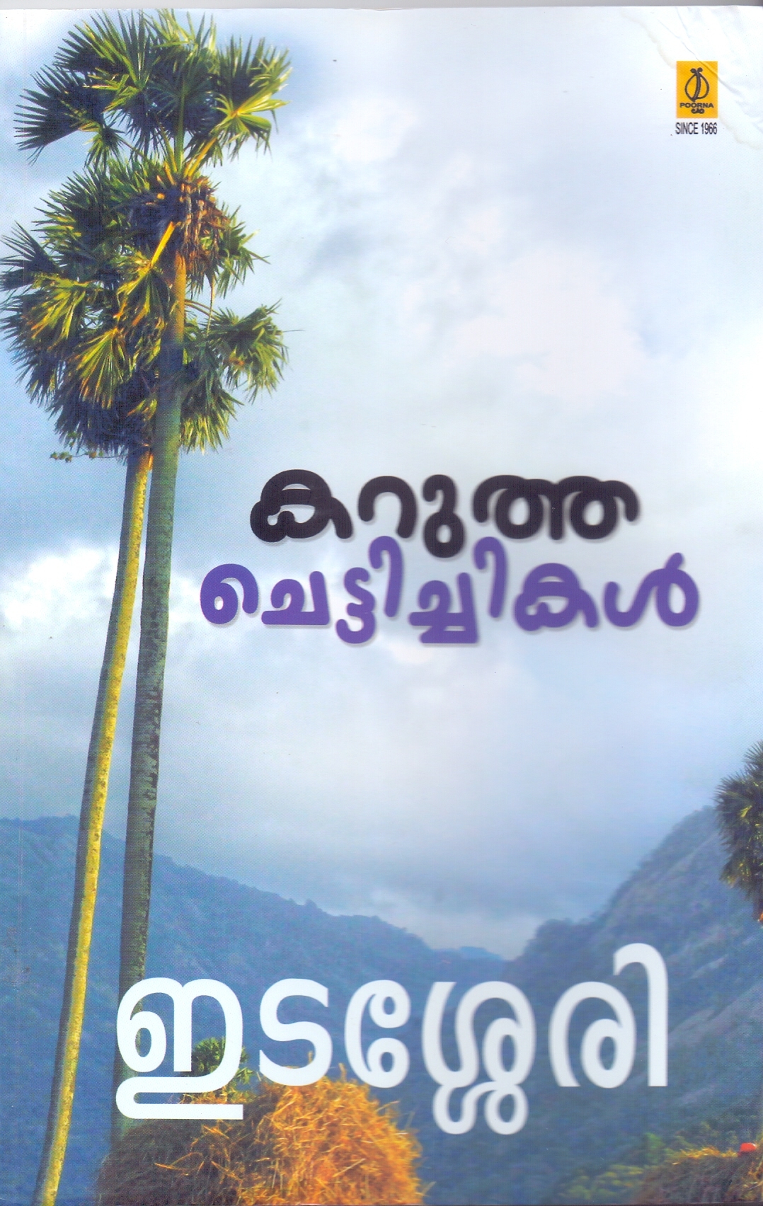 Karutha Chettichikal by Edassery Govindan Nair | Goodreads