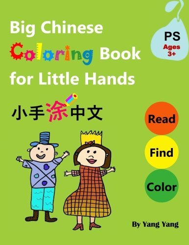 Big Chinese Coloring Book for Little Hands: 108 Pages of Fun Activities ...