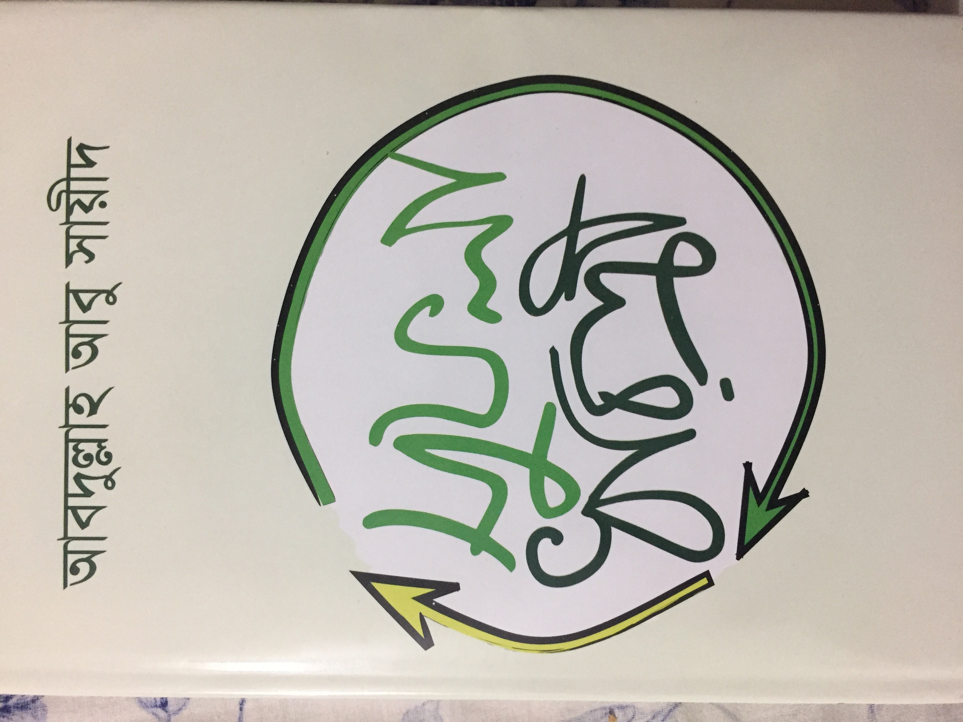 সুফলা ধরিত্রী by Abdullah Abu Sayeed | Goodreads