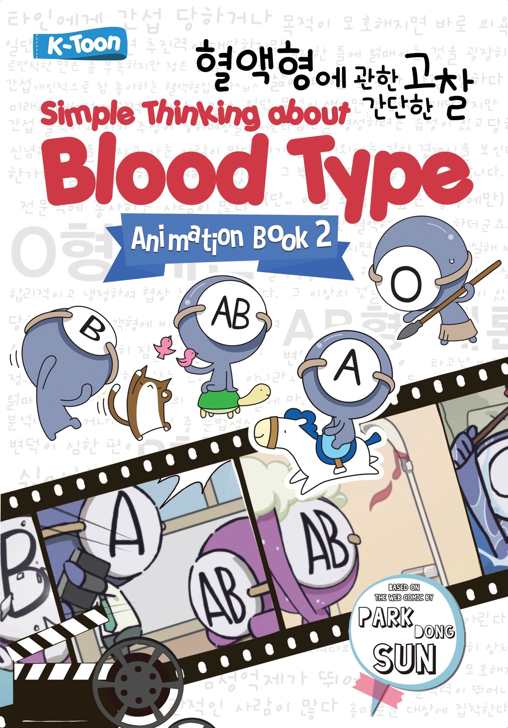 Simple Thinking about Blood Type Animation Book 2 by Park Dong Sun ...
