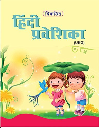 Hindi Praveshika by UKG | Goodreads