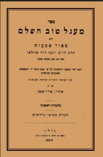 Maagal Tov: The diaries of Rabbi Chaim Yosef David Azulai by Chaim ...
