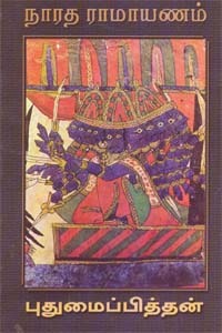 நாரத ராமாயணம் by Pudhumaipitthan | Goodreads