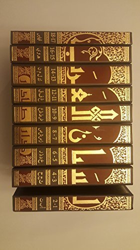 Lisan al-Arab by Ibn Manzur | Goodreads