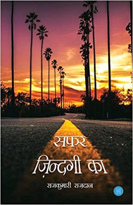 Safar Zindagi Ka by Rajkumari Razda | Goodreads